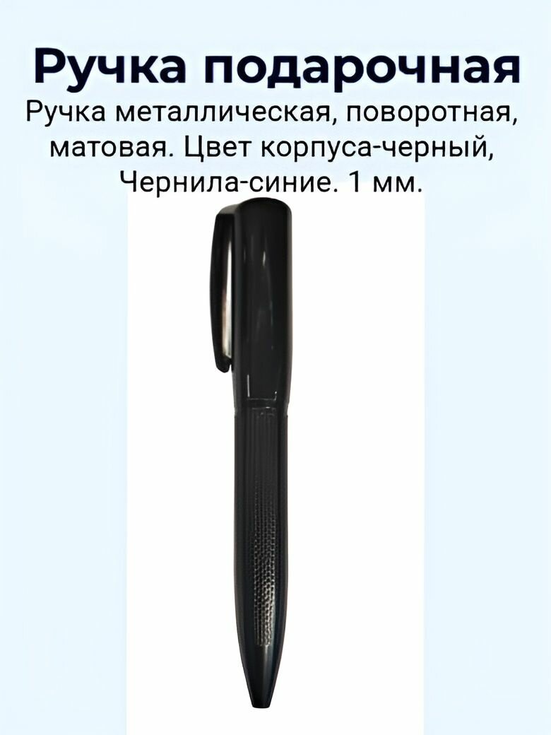 Ручка подарочная металлическая поворотная, с узором, цвет чернил синий, 1 мм.