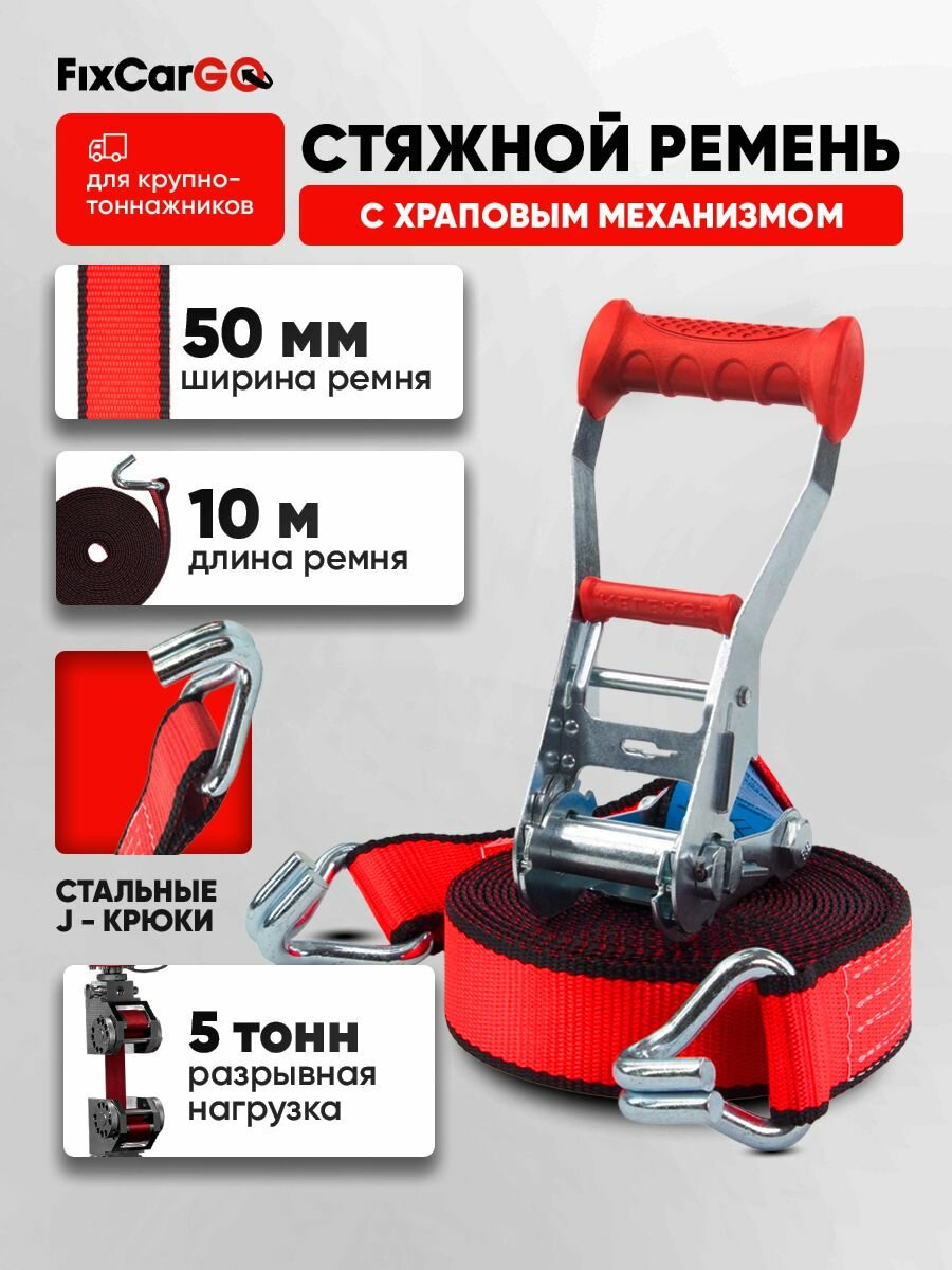 Ремень крепления груза 50 мм. 5 т. 10м