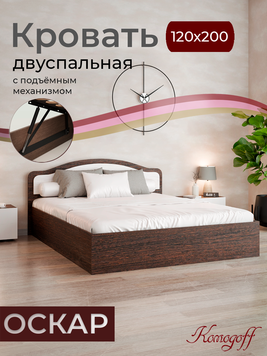 Кровать 120х200 двуспальная с подъемным механизмом Komodoff Оскар с коробами для хранения