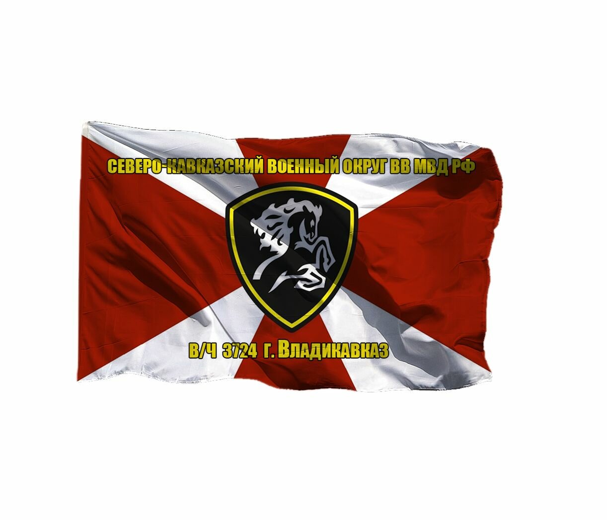 Флаг Северо-кавказского во ВВ МВД РФ в/ч 3724 г. Владикавказ, 70х105 см на сетке для флагштока
