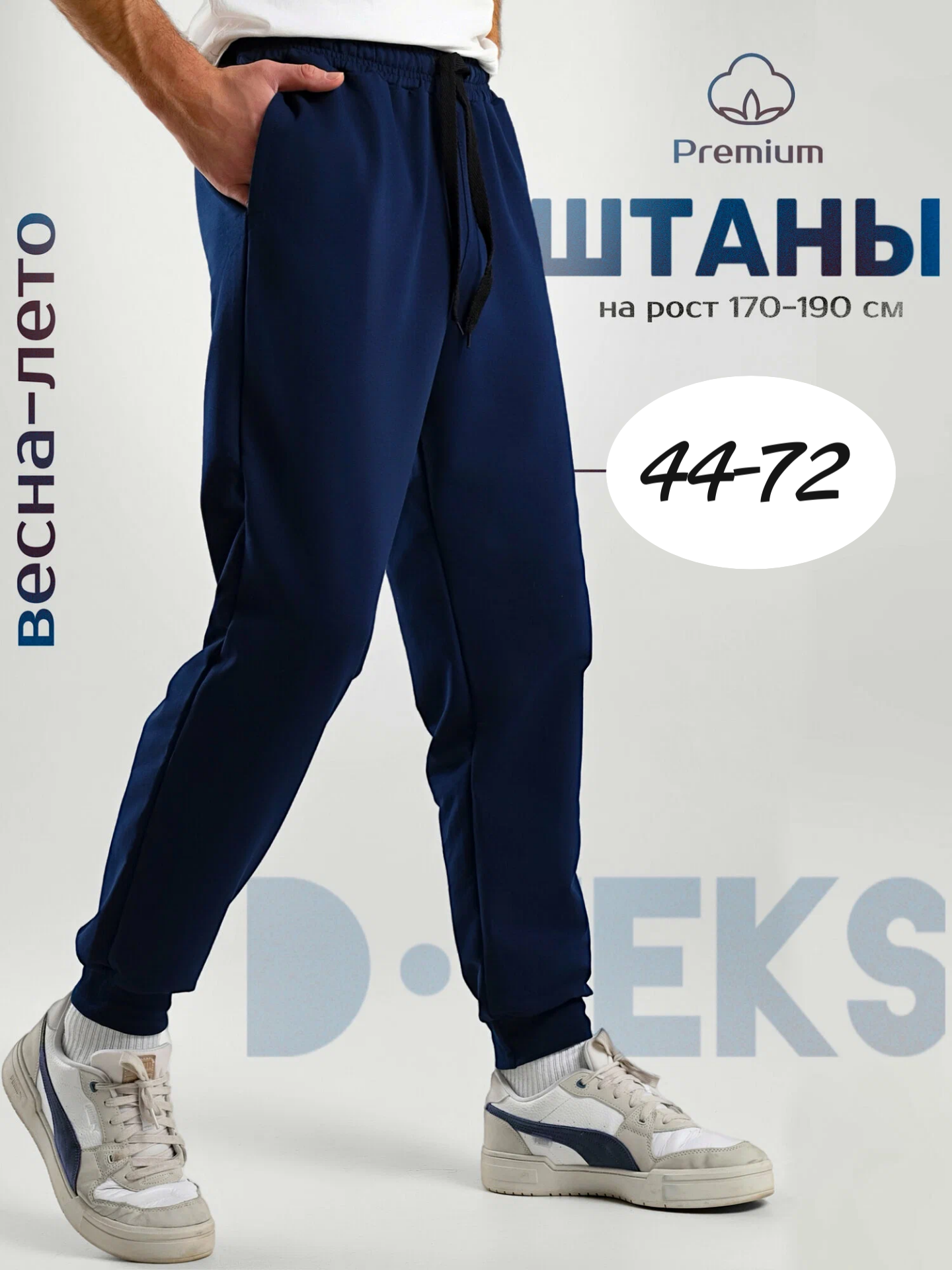 Брюки спортивные