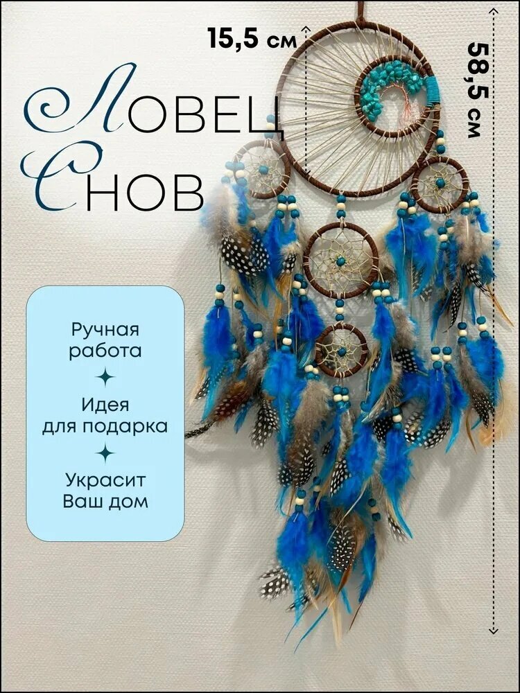 Ловец снов большой
