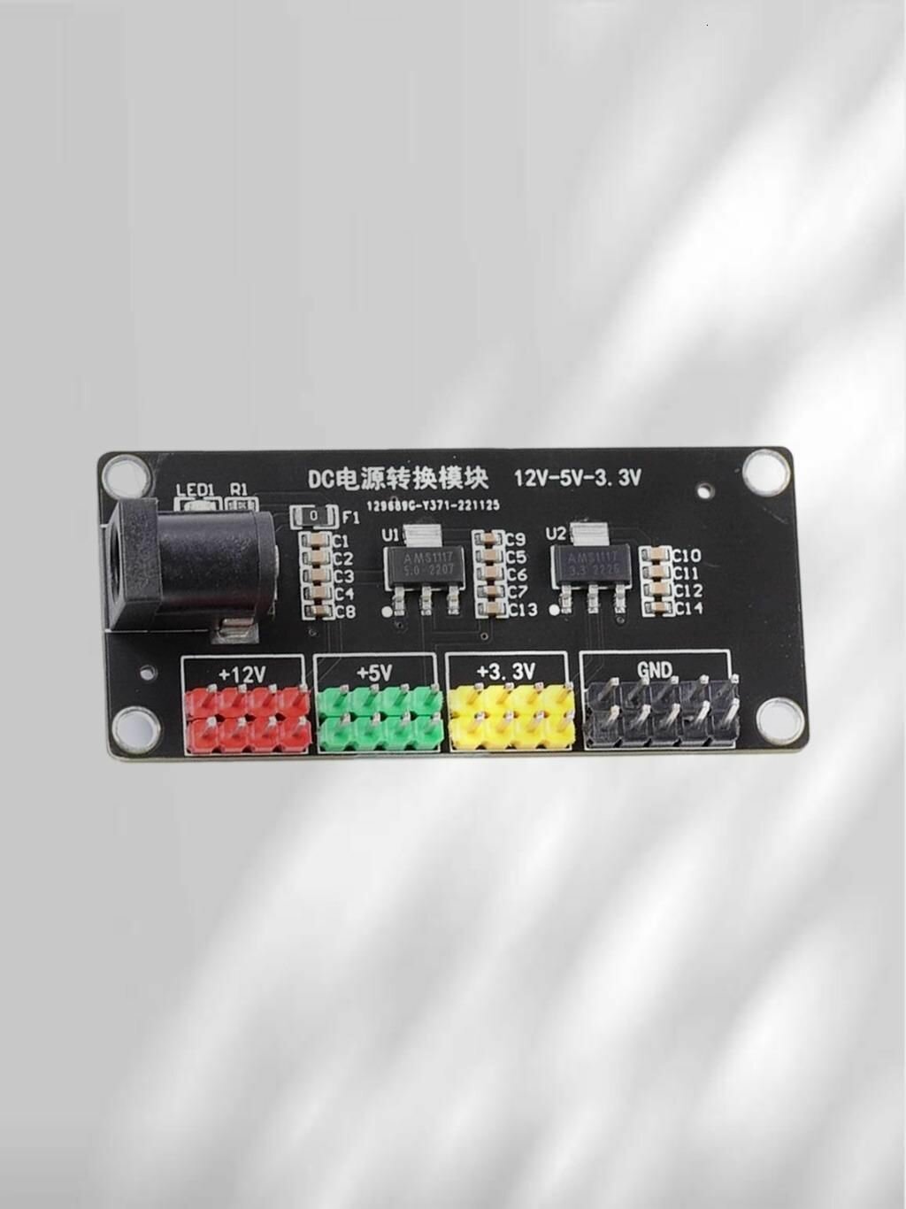 Модуль питания с выходами 3.3 В, 5 В, 12 В, 1pc