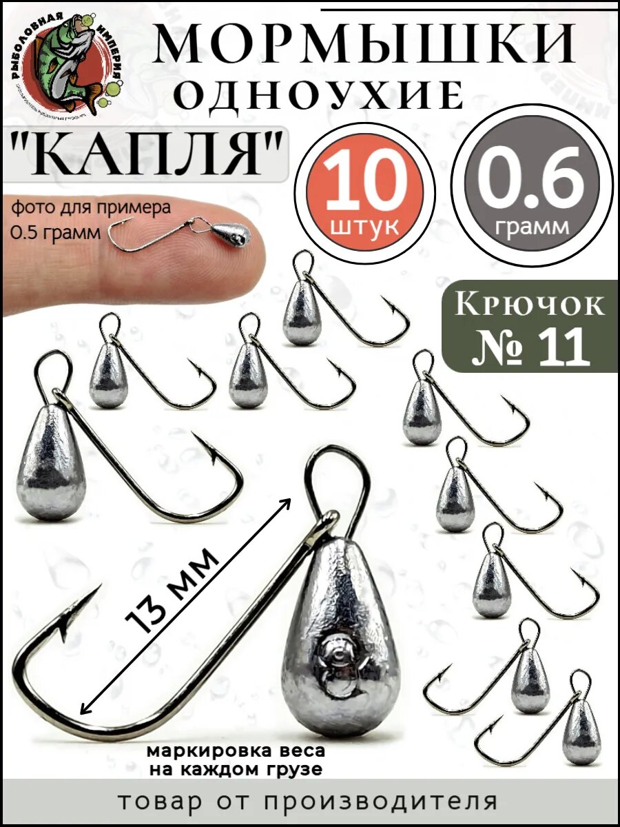 Мормышки одноухие Капля набор 0.6 грамм крючок Sode №11