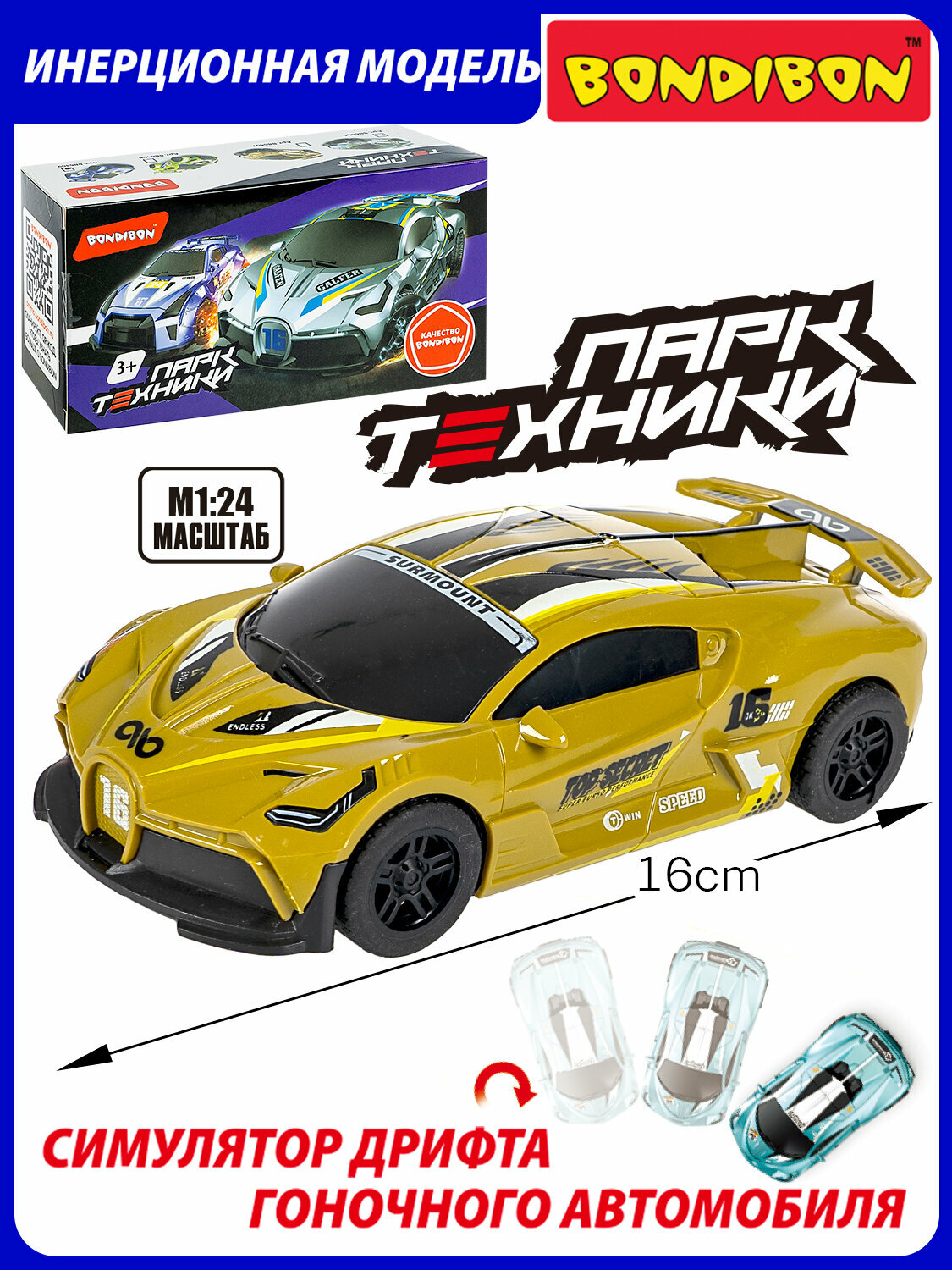 Машина инерционная гоночная "парк техники", с эффектом дрифта, масштаб 1:24, золотая, Bondibon
