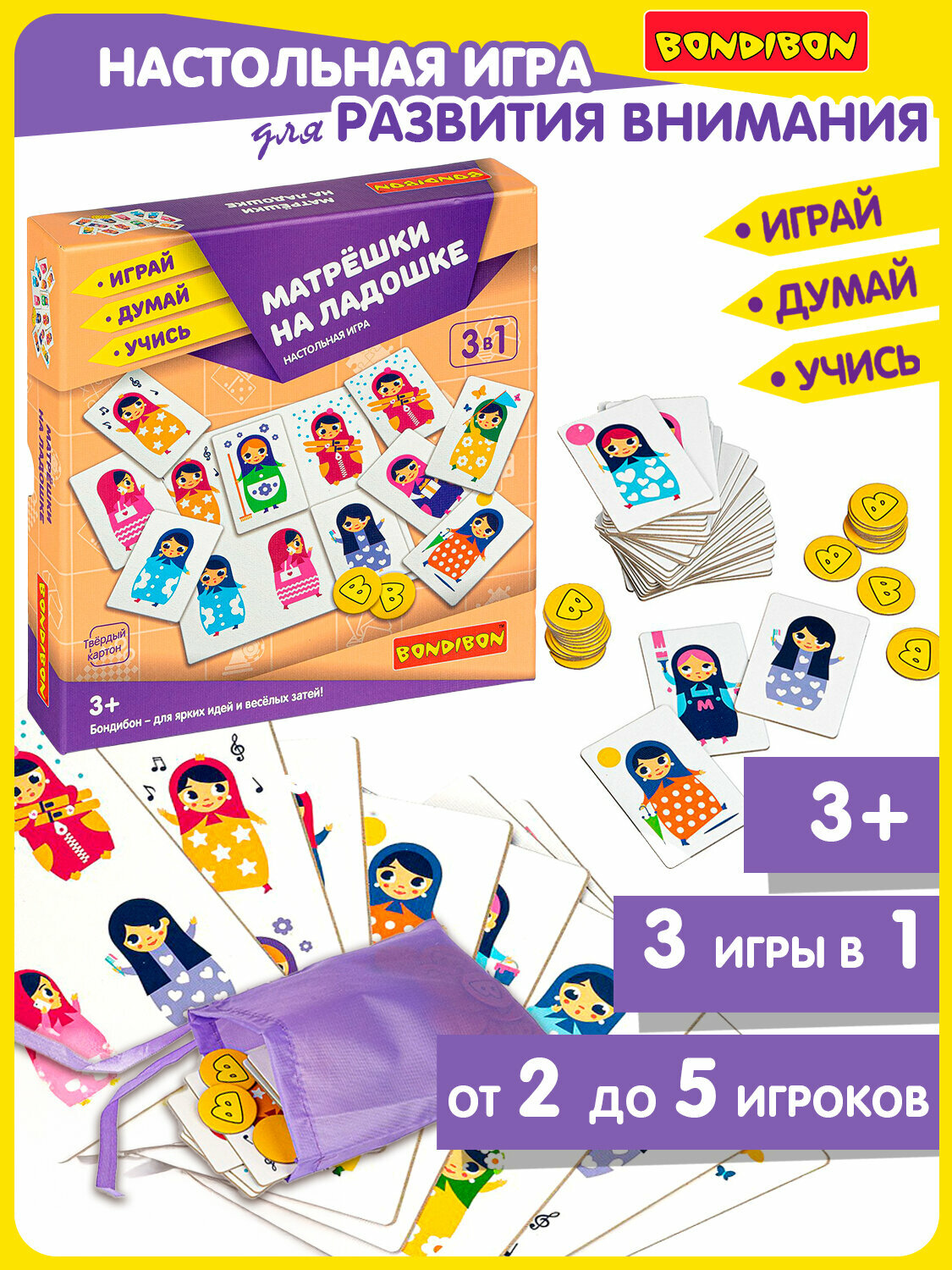 Настольная игра "матрёшки на ладошке" 3 в 1 Играй Думай Учись Bondibon