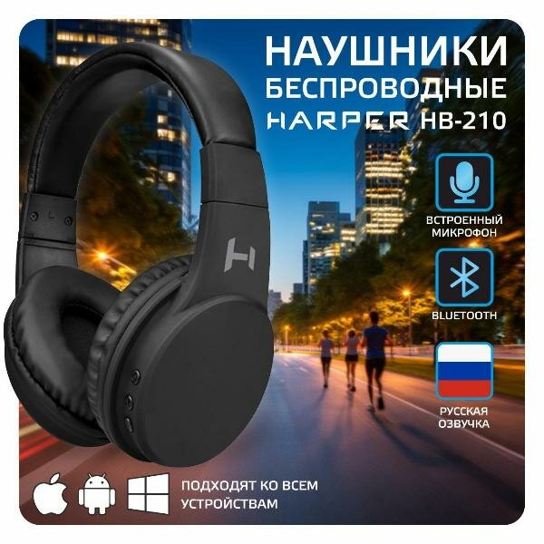 Наушники накладные Harper HB-210 Black