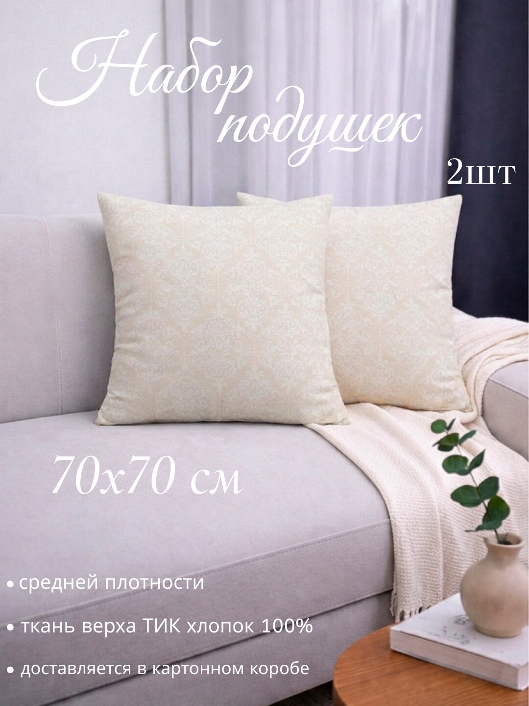 Kerimov Group подушка, 70x70 см, 100% хлопок, гипоаллергенный наполнитель