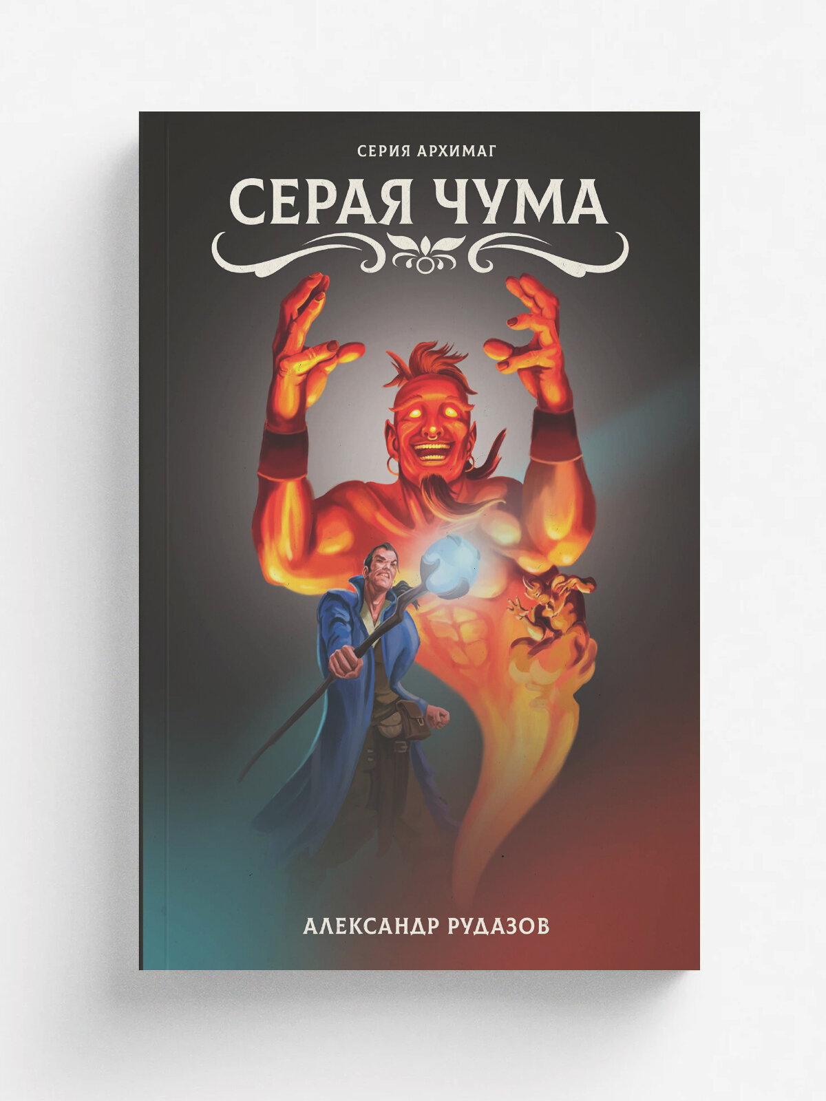Серая чума