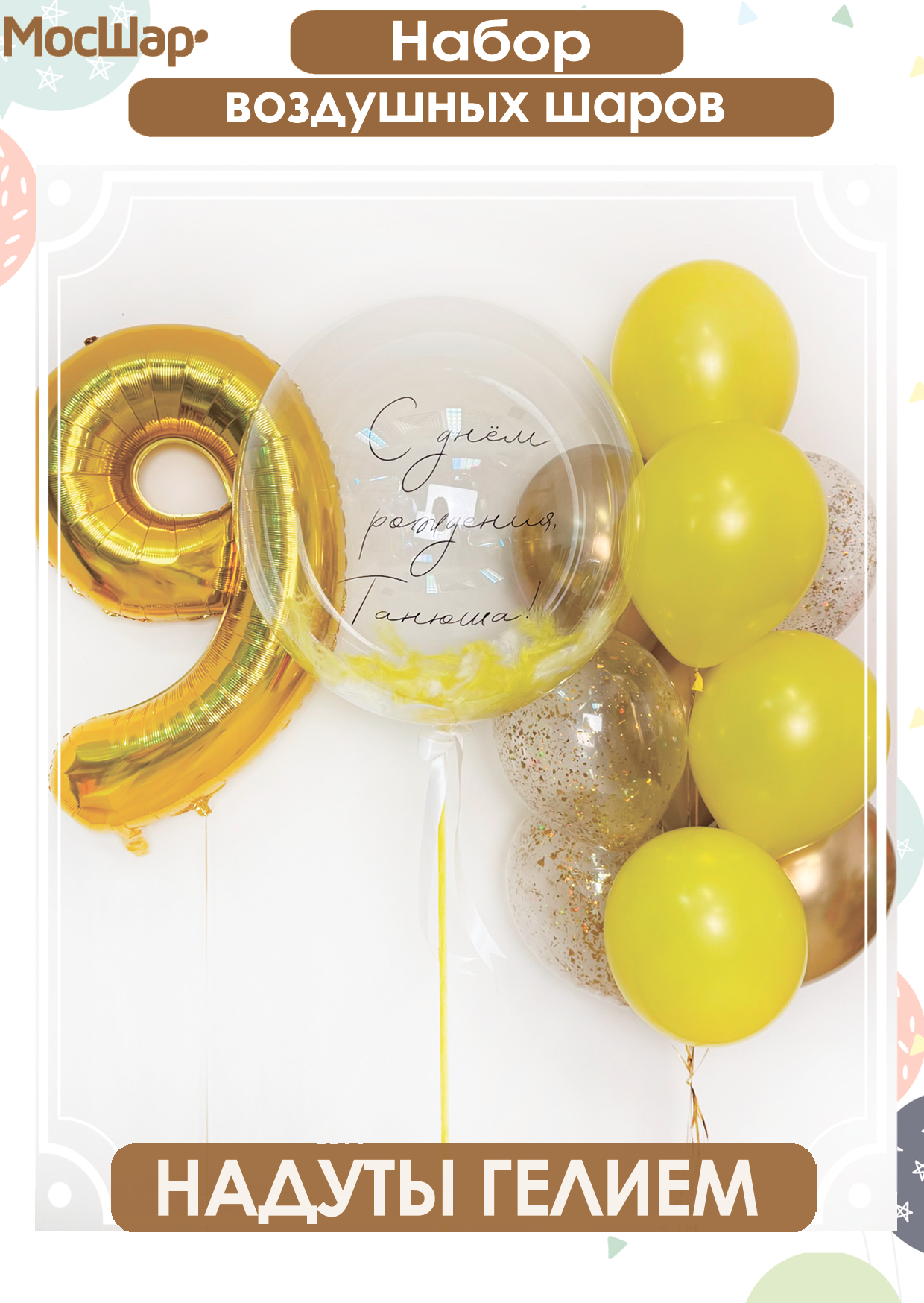 Шарики воздушные на день рождения, воздушные шары с гелием с цифрой на выбор и баблом, 12 шт.