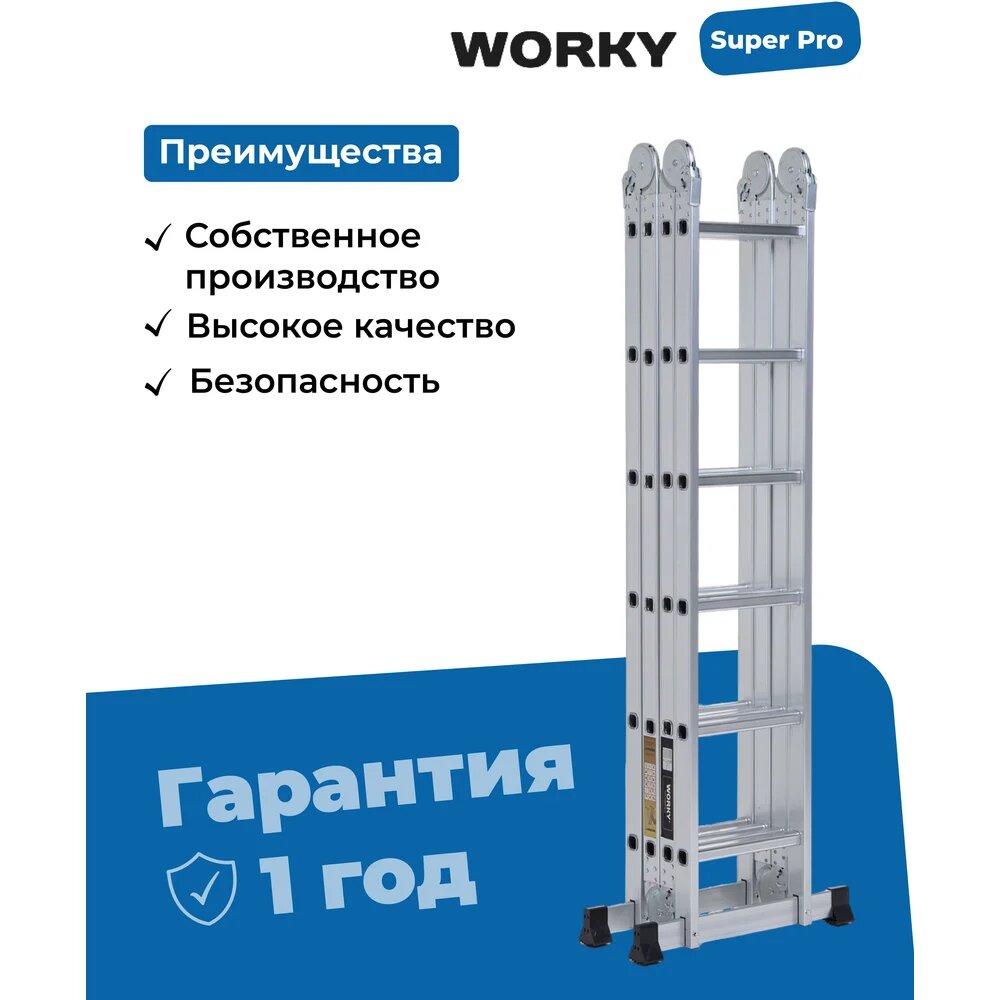Лестница-стремянка WORKY 4x7 трансформер, высота 8, 1 м. , ARD260550
