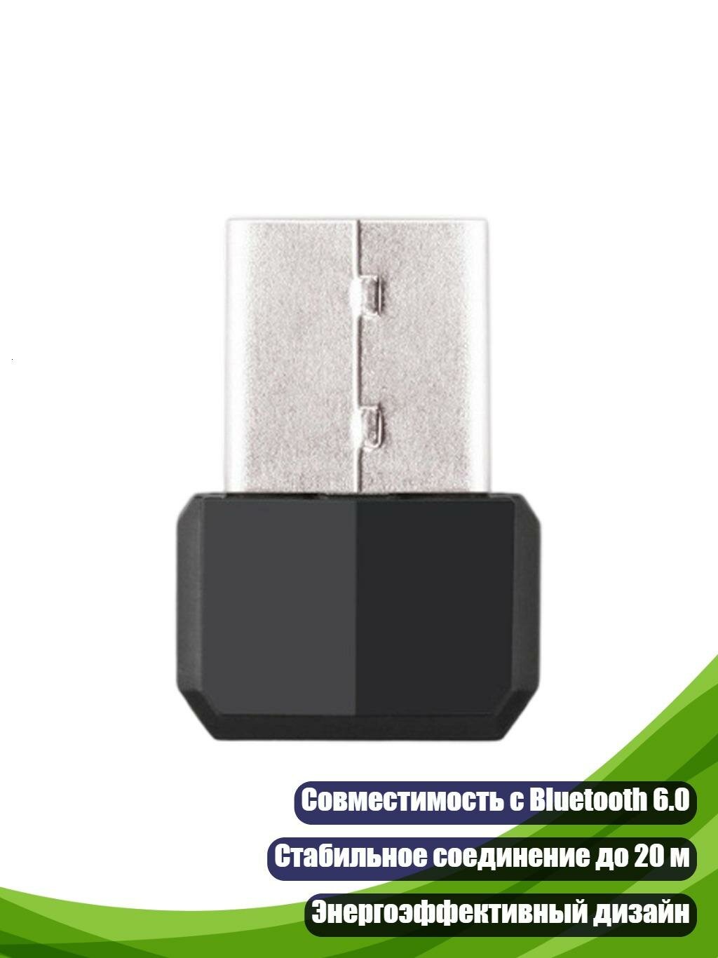 Адаптер Bluetooth для ПК, двойной режим