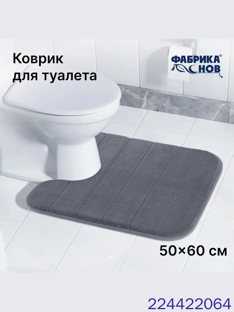 Коврик для туалета 60x50 см