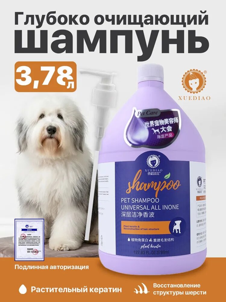 Шампунь Ferret Master Series для собак, большая упаковка 3,78 л
