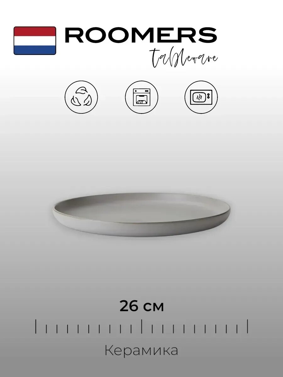 Тарелка круглая, Hub, 26 см, каменная керамика , Нидерланды