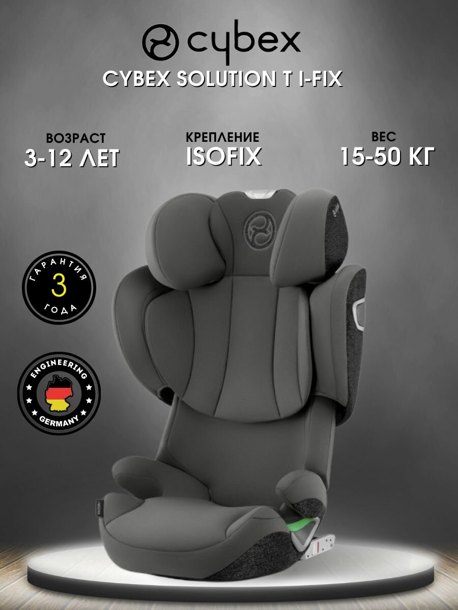 Автокресло детское Cybex Solution T i-Fix Mirage Grey (Comfort) серый, бустер в автомобиль для детей с 3 до 12 лет (15 - 50 кг), креплением isofix