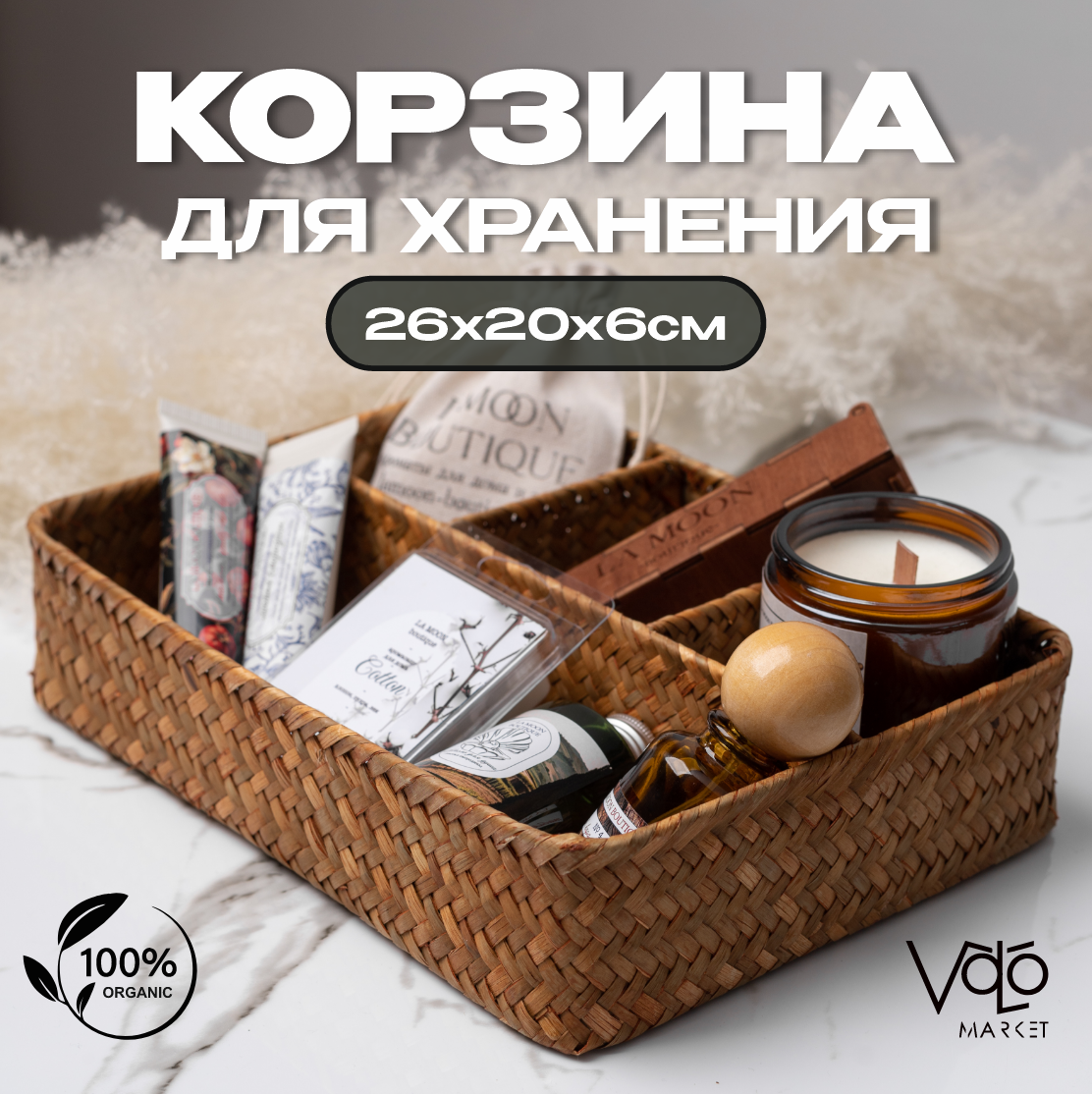 Корзина для хранения вещей косметики плетеная, корзинка из морских водорослей, 26х20х6см