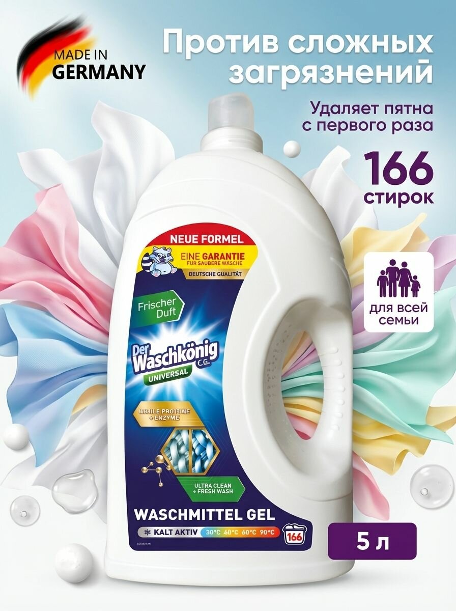 Гель для стирки universal 5 л