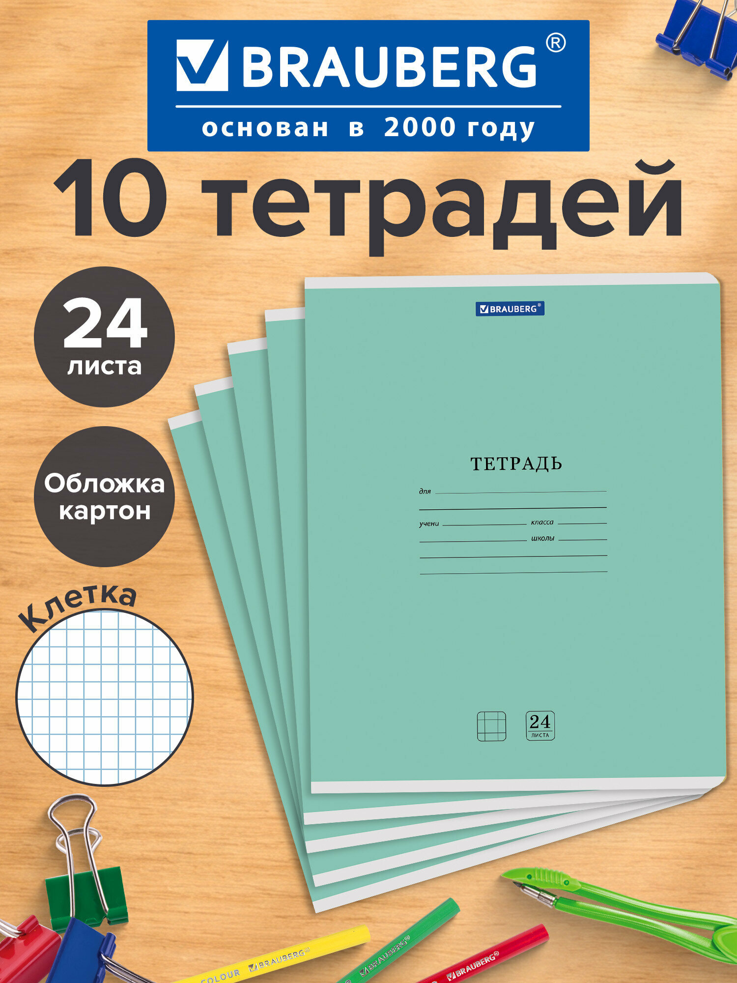 Тетрадь в клетку 24 листа для школы набор 10 штук, обложка картон, зеленая, Brauberg Классика New, 107091