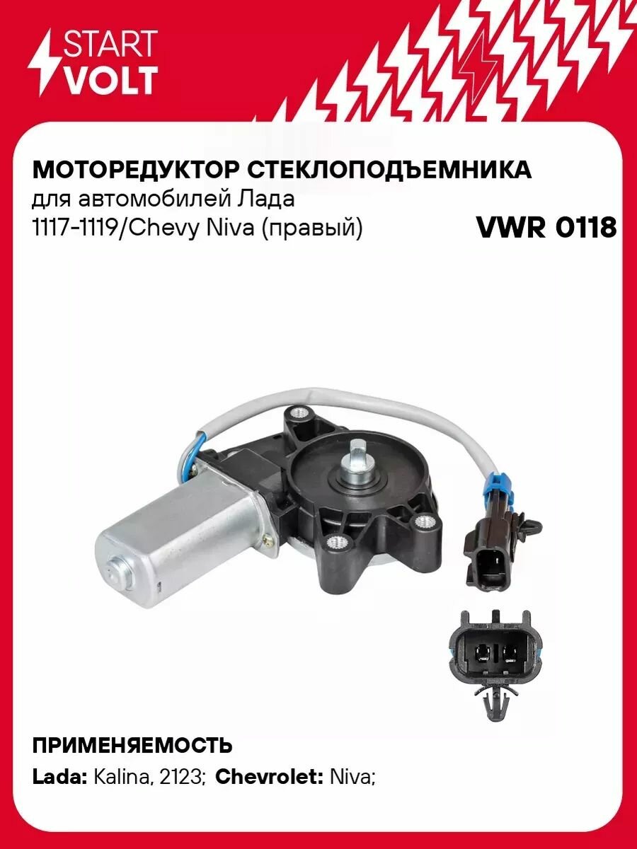 Мотор стеклоподъемника ВАЗ 1118, 2190, 2123 правый (евро разъем)