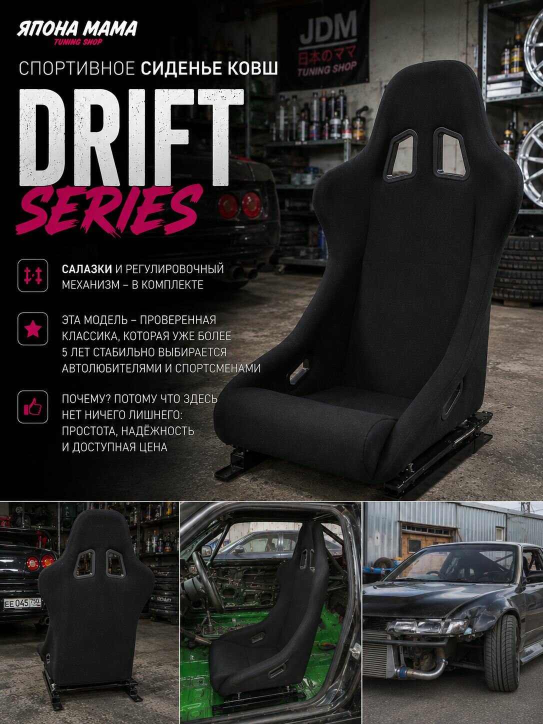 Спортивное сиденье ковш Drift Series (черного цвета)