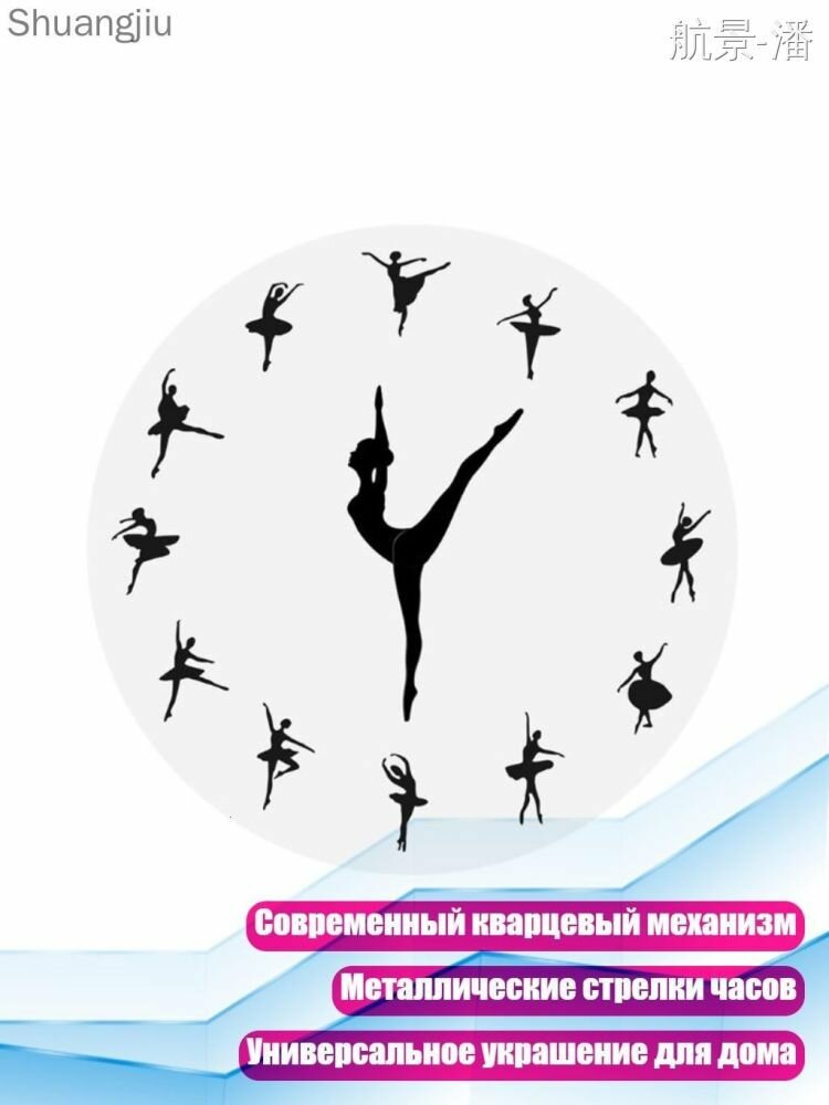 Часы с балериной Shuangjiu - кварцевый механизм, металлические стрелки, универсальное украшение для дома