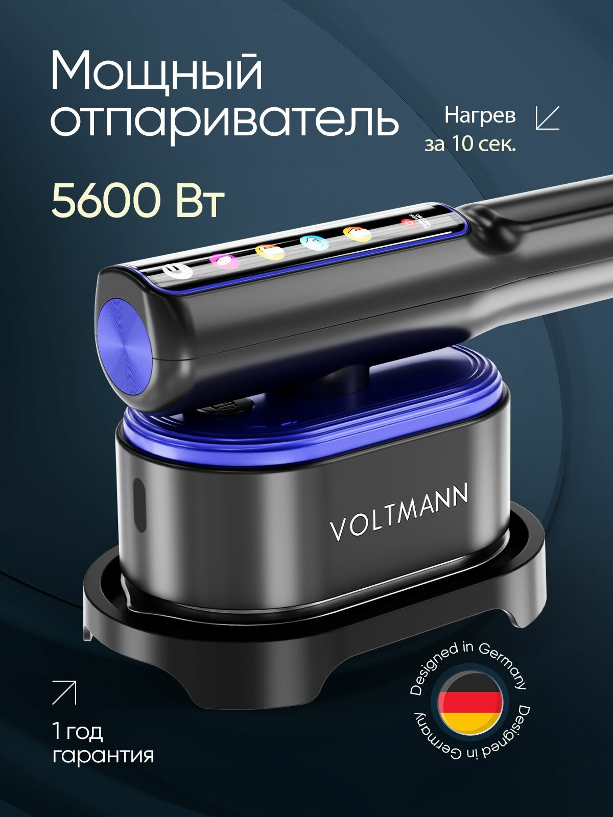 Отпариватель для одежды ручной мощный, 5600 Вт, VOLTMANN