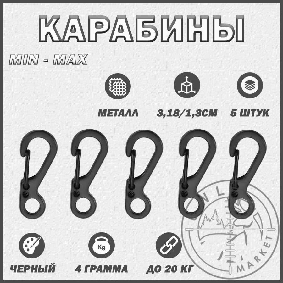 Карабин вспомогательный, длина: 32 мм, 5 шт