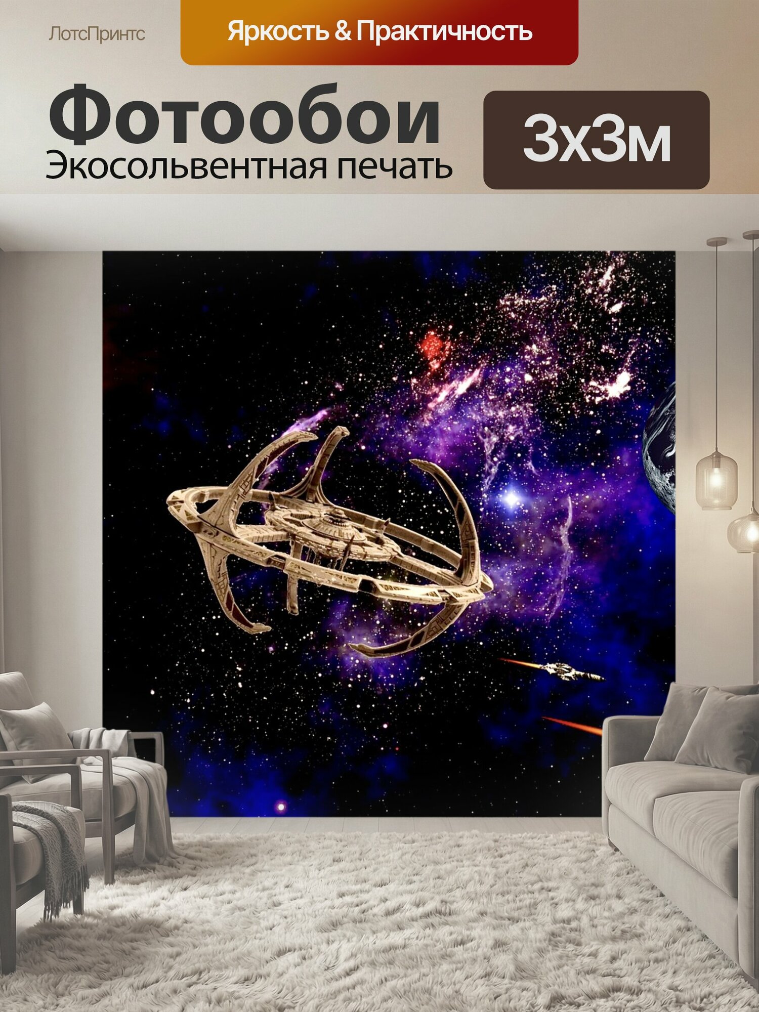 Фотообои "Космическая станция, пространство, космос" 300x300 см. экосольвентная печать