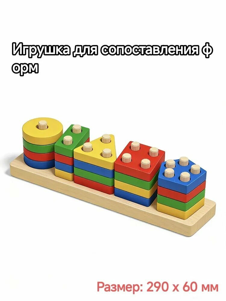 Монтессори материал: Геометрические стержни с разноцветными деталями, игрушка для развития детей от 1 года, сборка и подбор форм