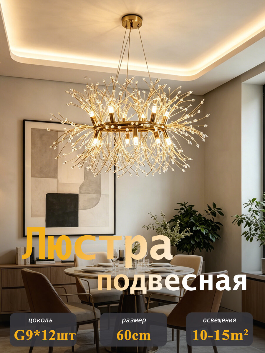 Люстра потолочная/золото золотистый/12 лампочек G9/лампочки в подарок
