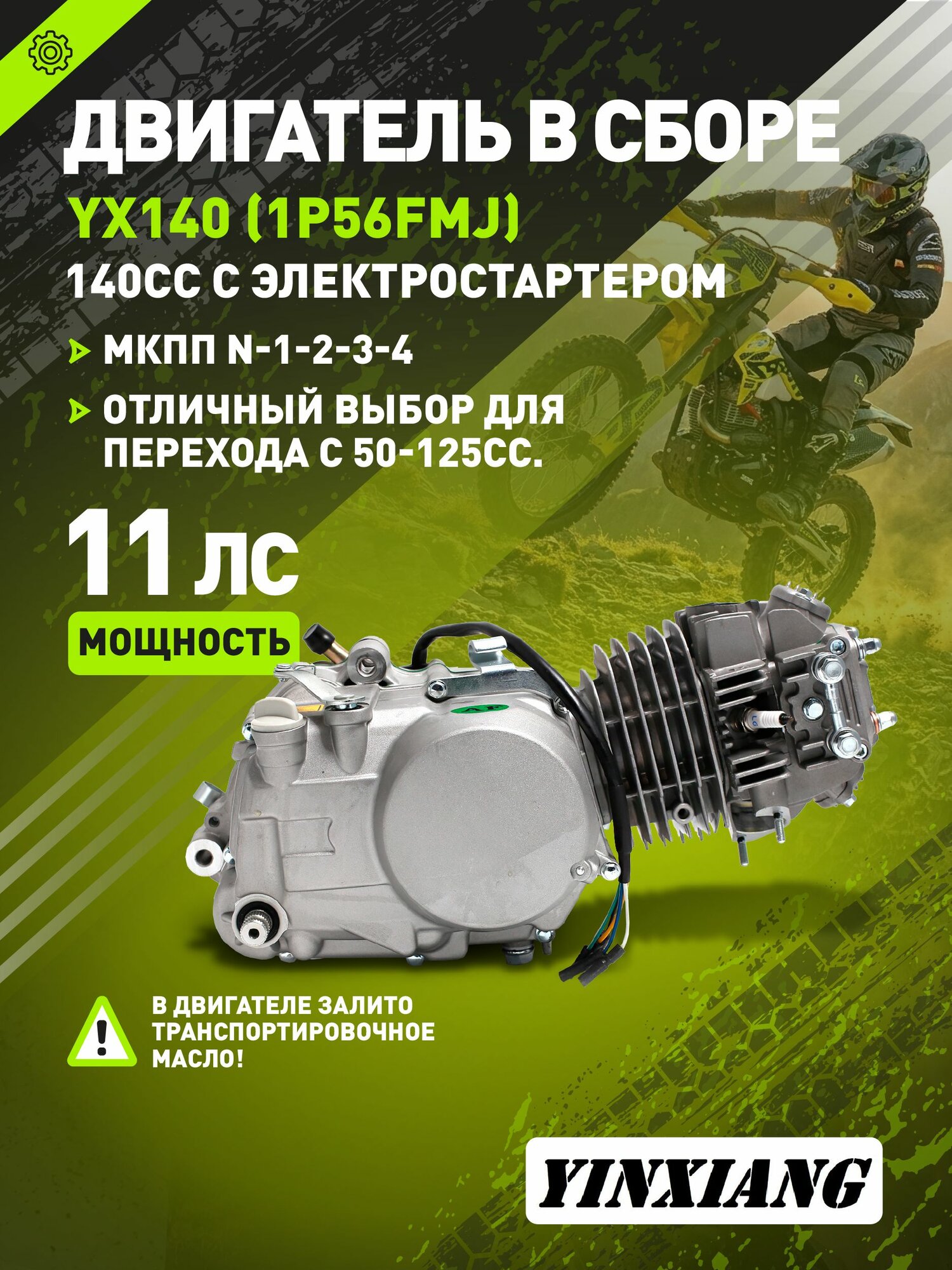 Двигатель в сборе на питбайк YX 140cc 1P56FMJ (механика, кикстартер)