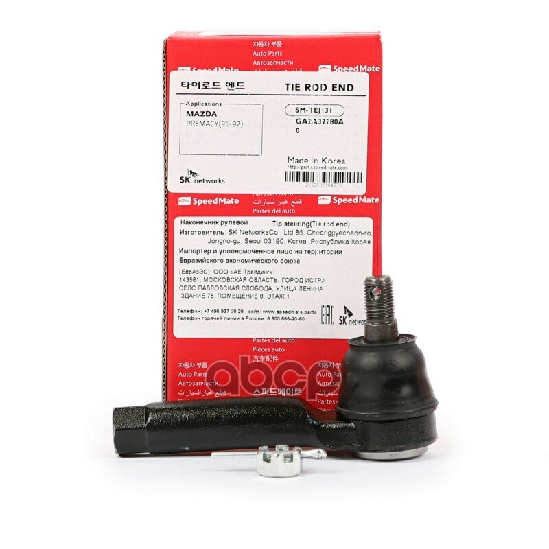SM-TEJ131 SPEEDMATE Наконечники рулевой тяги SpeedMate арт. SMTEJ131