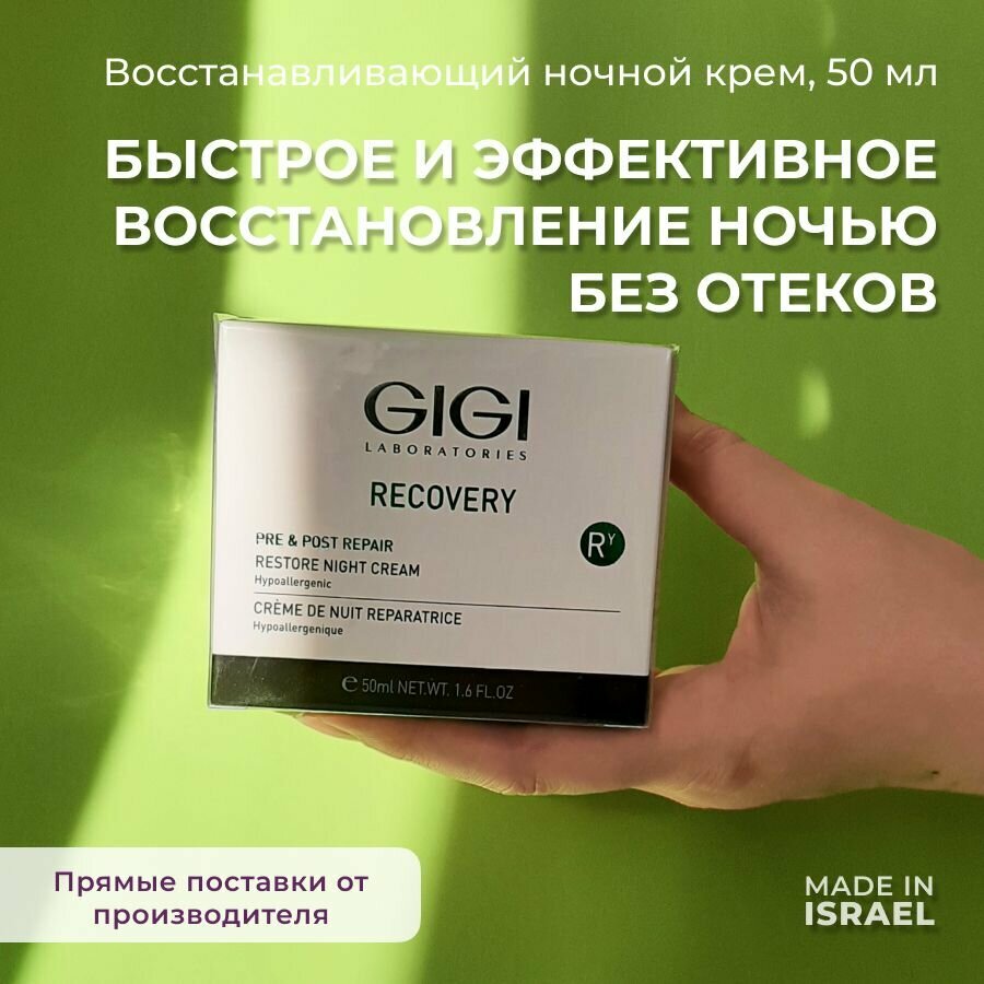 GIGI (Джи Джи) Крем для лица ночной восстанавливающий Recovery, 50 мл