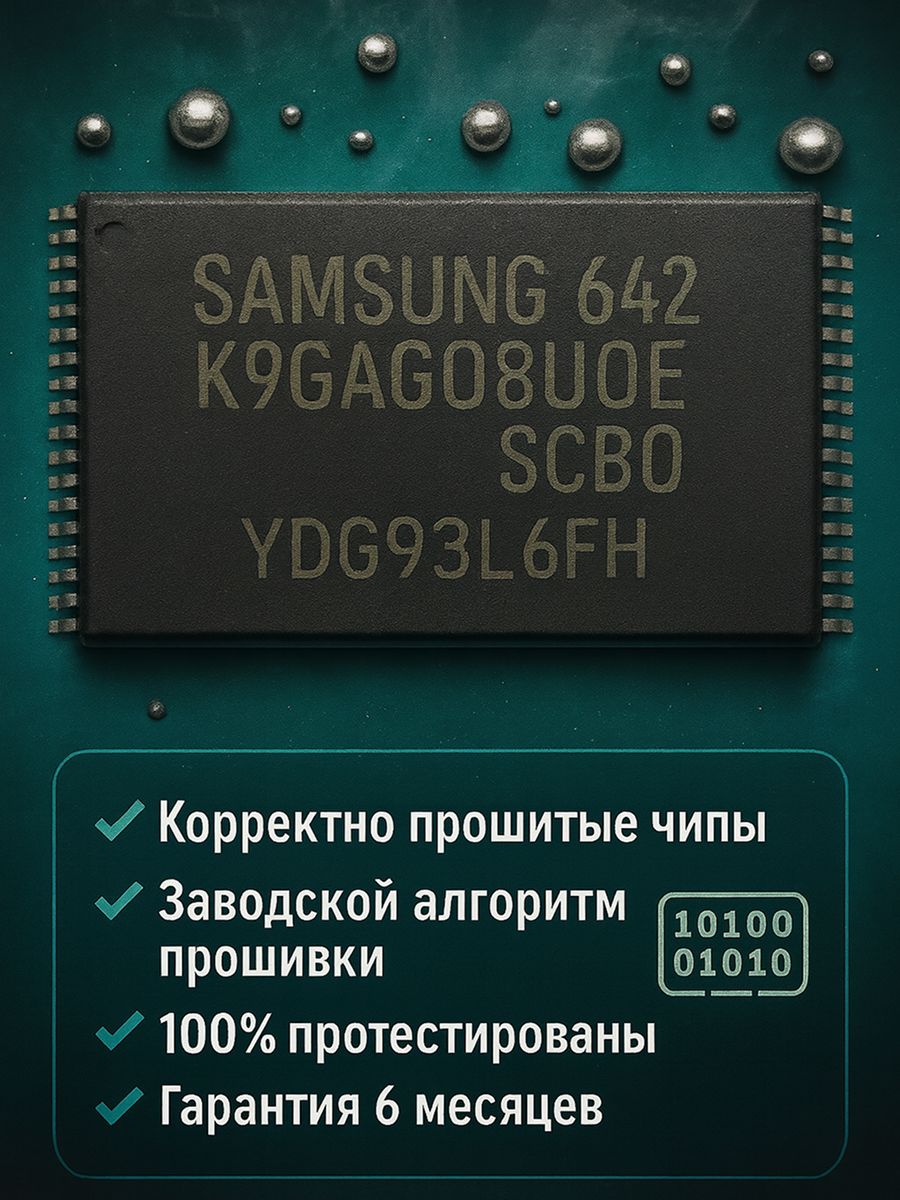 Микросхема nand K9GAG08U0E, K9GAG08UOE (новая, прошитая)