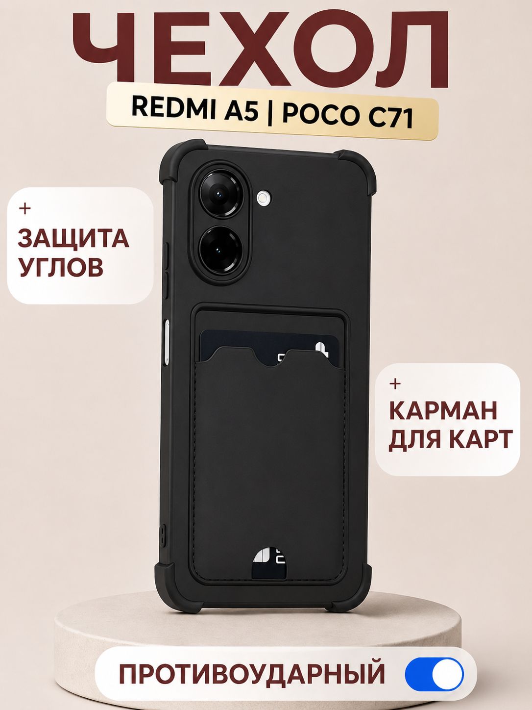 Чехол на Редми A5 Поко C71 с картой силиконовый черный Redmi A5 Poco C71