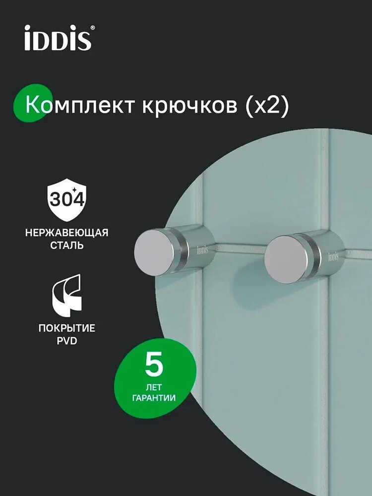 Крючок IDDIS Petite PET2SS1i41 металлический, вешалка для полотенец в ванную