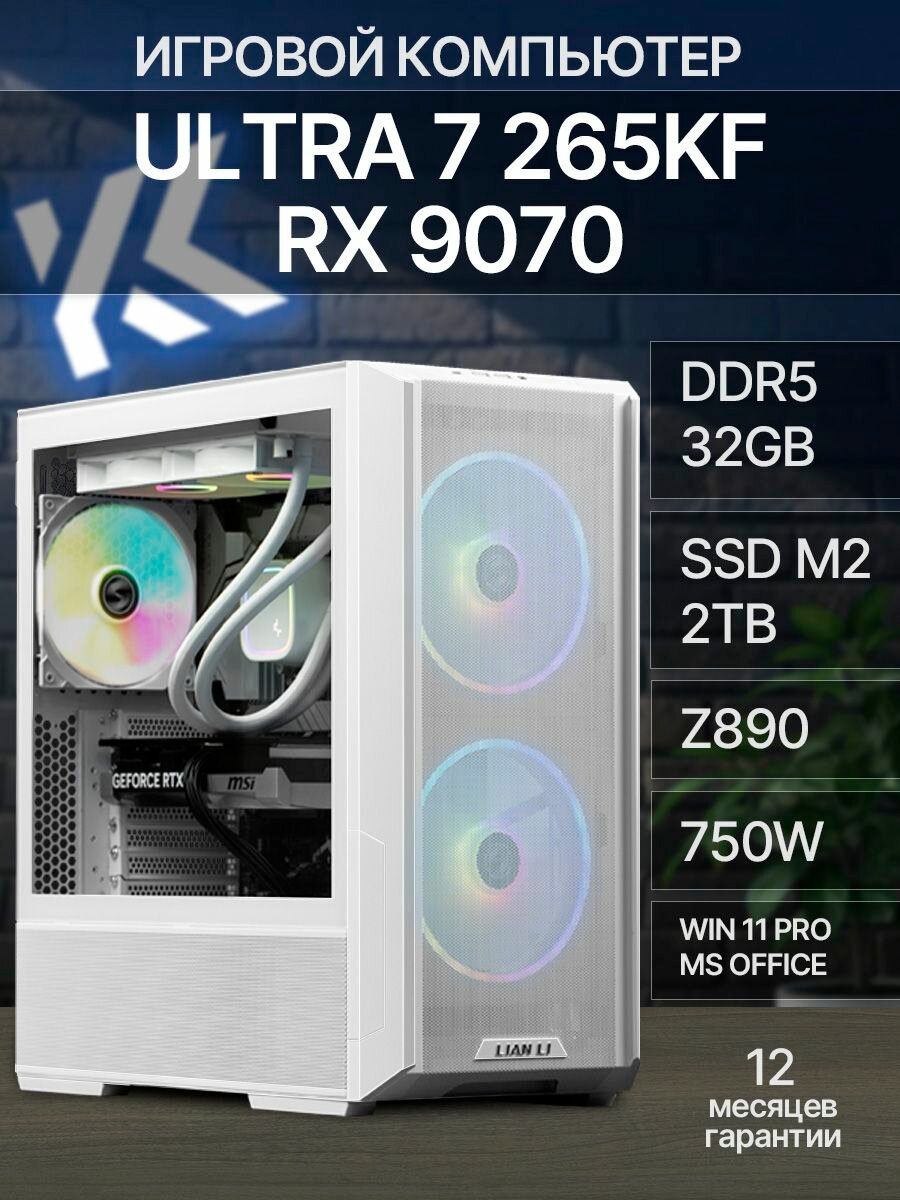 ПК в сборе Белый ULTRA 7 265KF, RX 9070 16GB, DDR5 32GB, SSD 2000GB