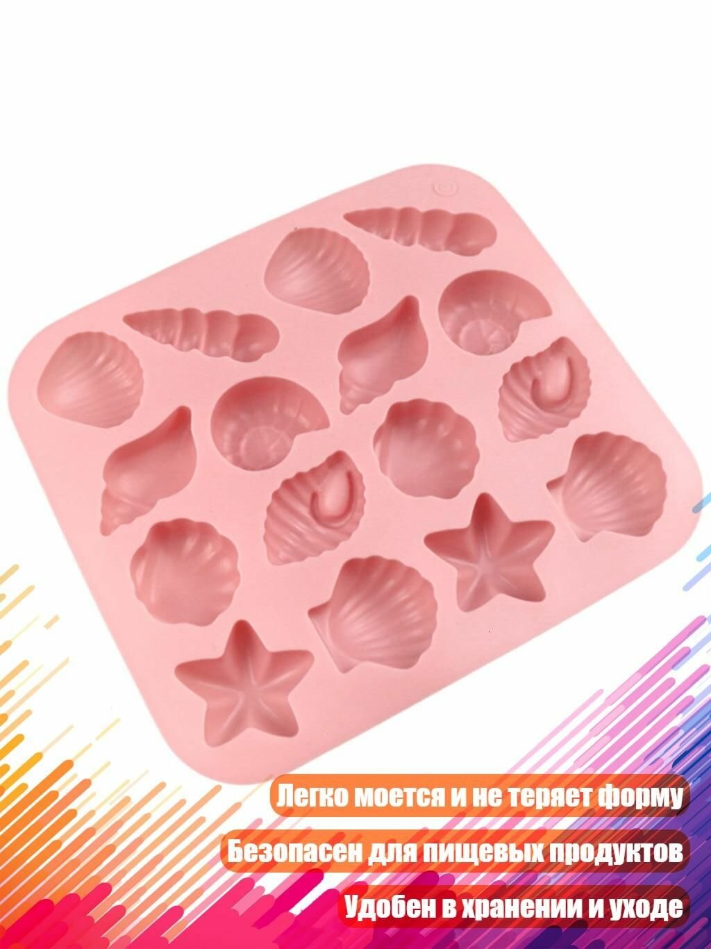 Силиконовые формы для шоколада Морская звезда