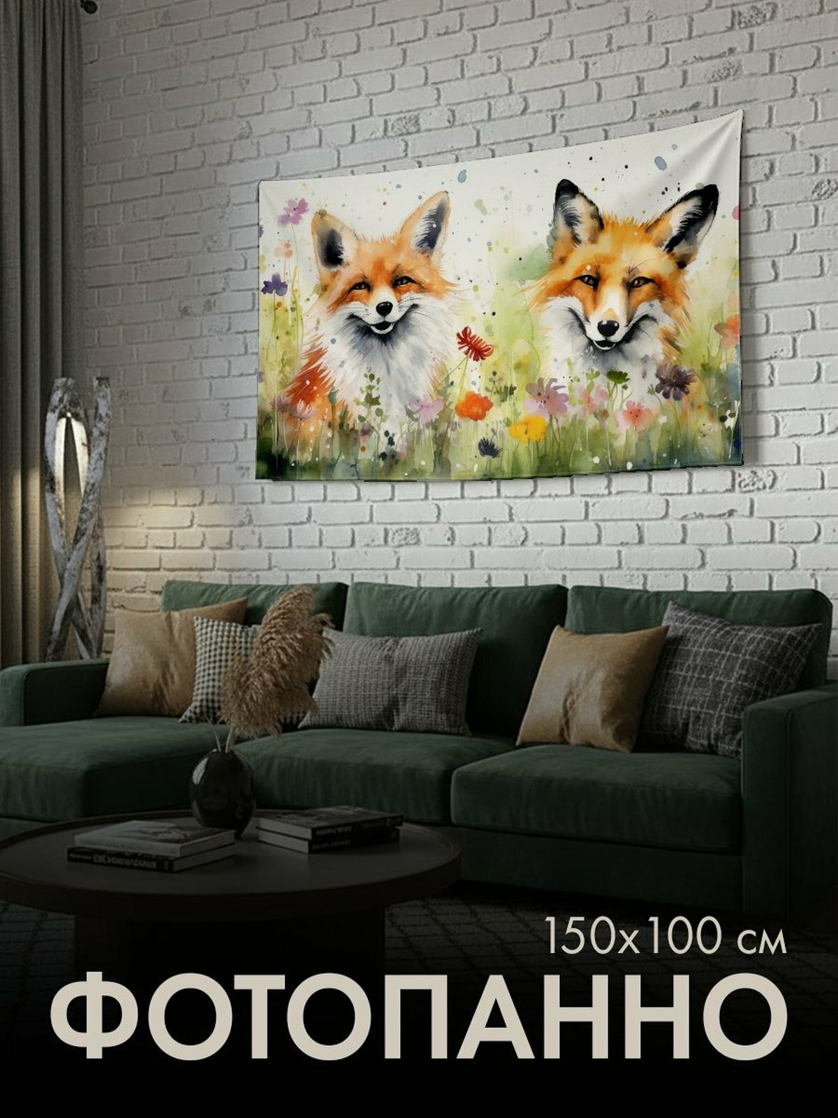 Панно тканевое PrintyFull / 150x100 см / акварельная