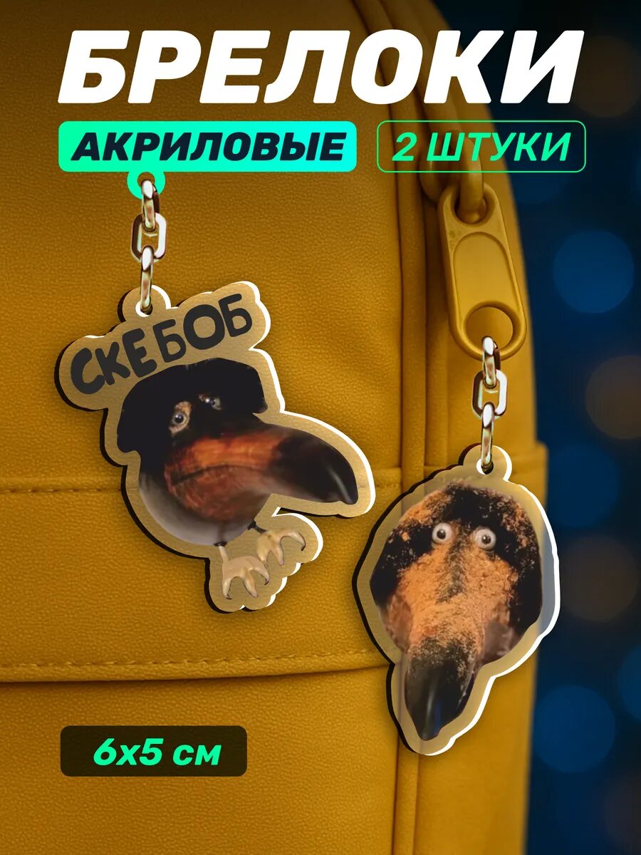 Брелок