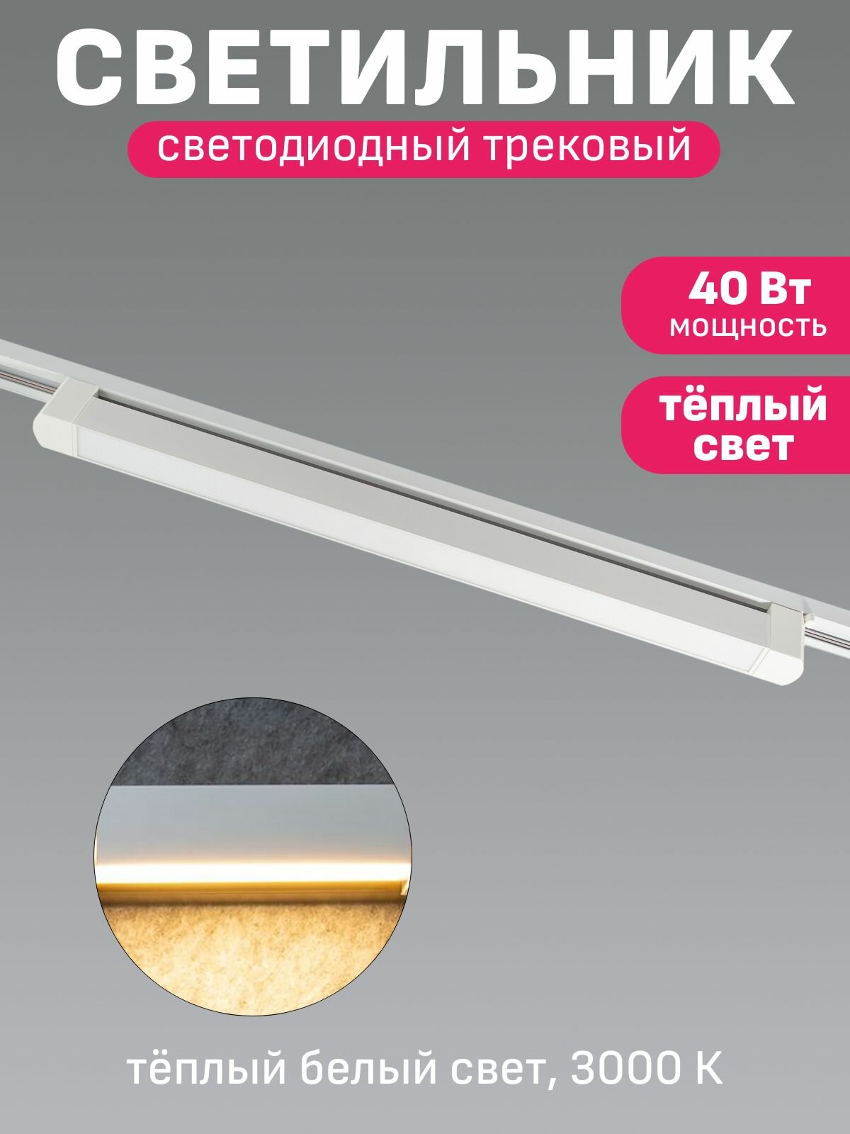 Трековый светильник потолочный линейный светодиодный Maple Lamp LINEA TR-611-WHITE, 40 Вт, 3000 К, белый