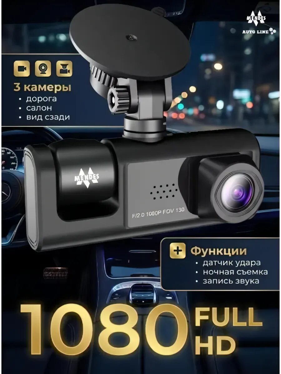 Автомобильный видеорегистратор 3 в 1 Full HD