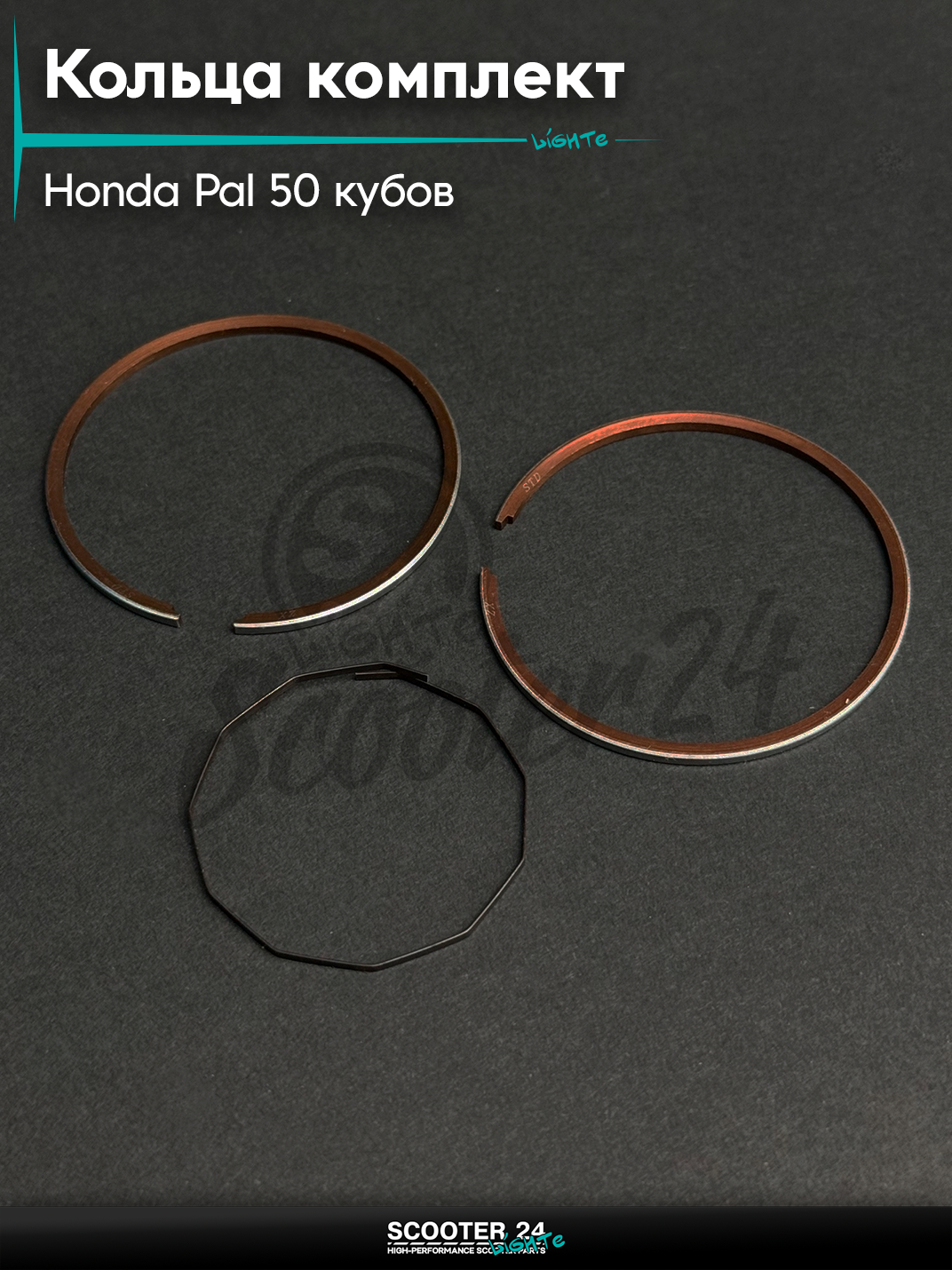 Кольца комплект на мотоцикл, мопед и скутер Honda PAL / Хонда Пал 50 кубов . STD ( 41,00 AF17) "LIPAI" (mod.A)
