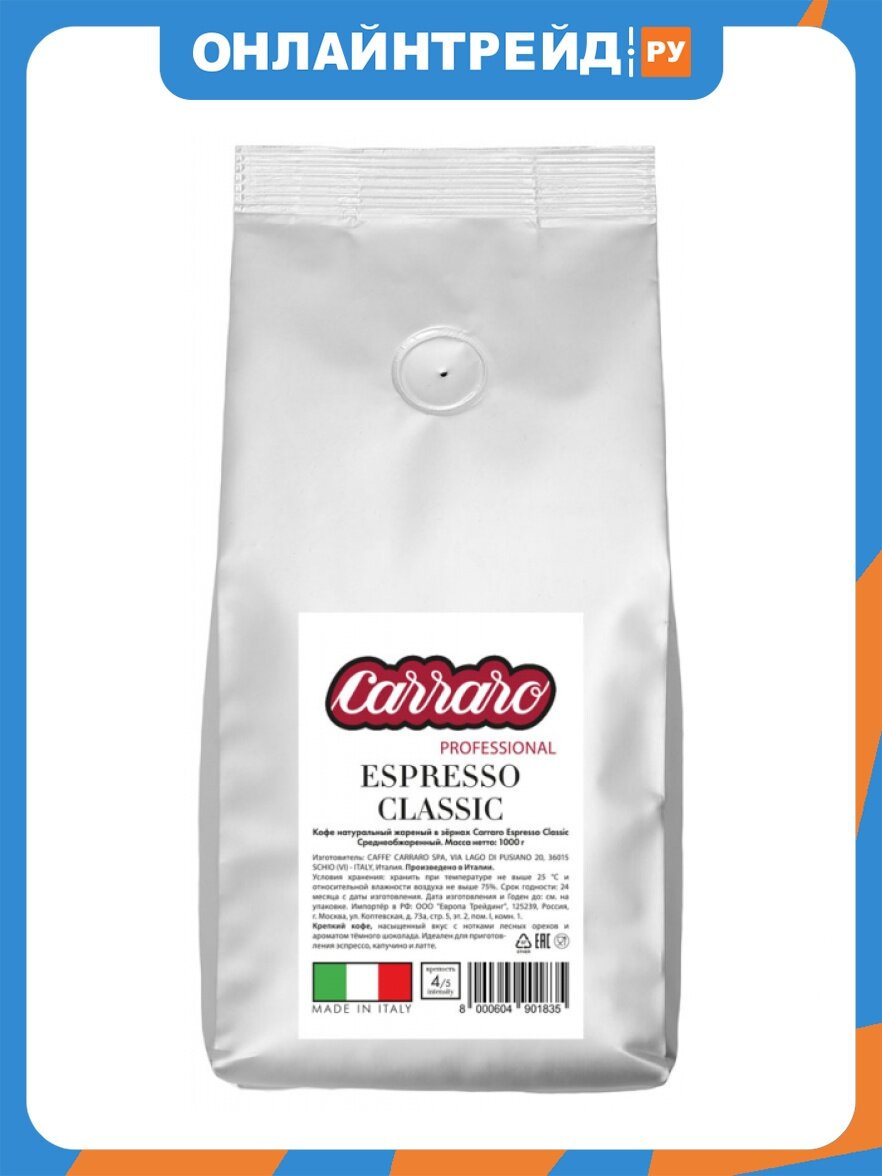 Кофе в зернах Carraro Espresso Classic 1 кг
