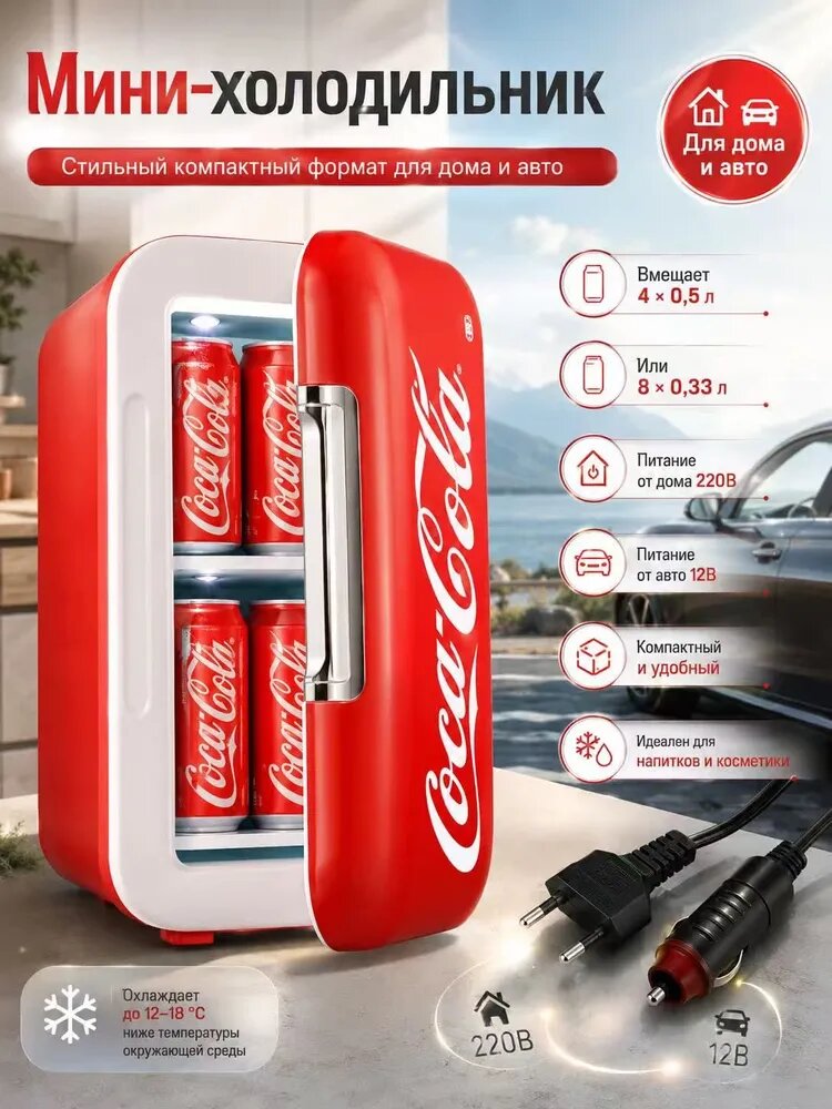 Мини холодильник для напитков, косметики с надписью "Coca-cola" Cola Red 6 л, 45 Вт / Мини бар