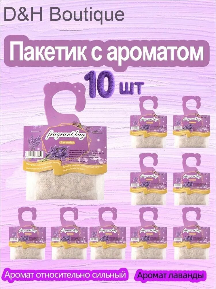 Аромат лаванды освежитель для дома(10 шт), освежитель воздуха для туалета, воздуха автоматический, парфюм для дома