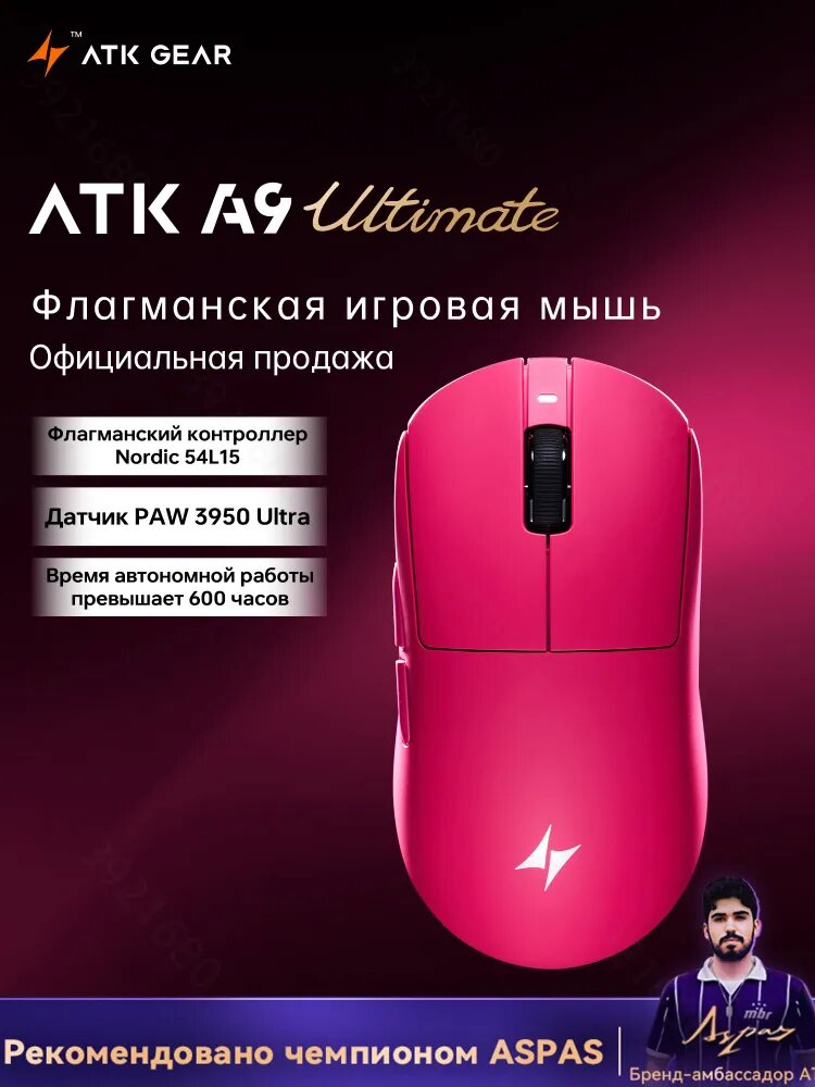 Игровая мышь беспроводная A9 Ultimate, темно-розовый