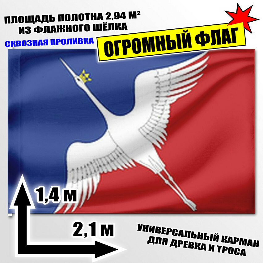 Флаг огромный Лахденпохского района 210x140 см