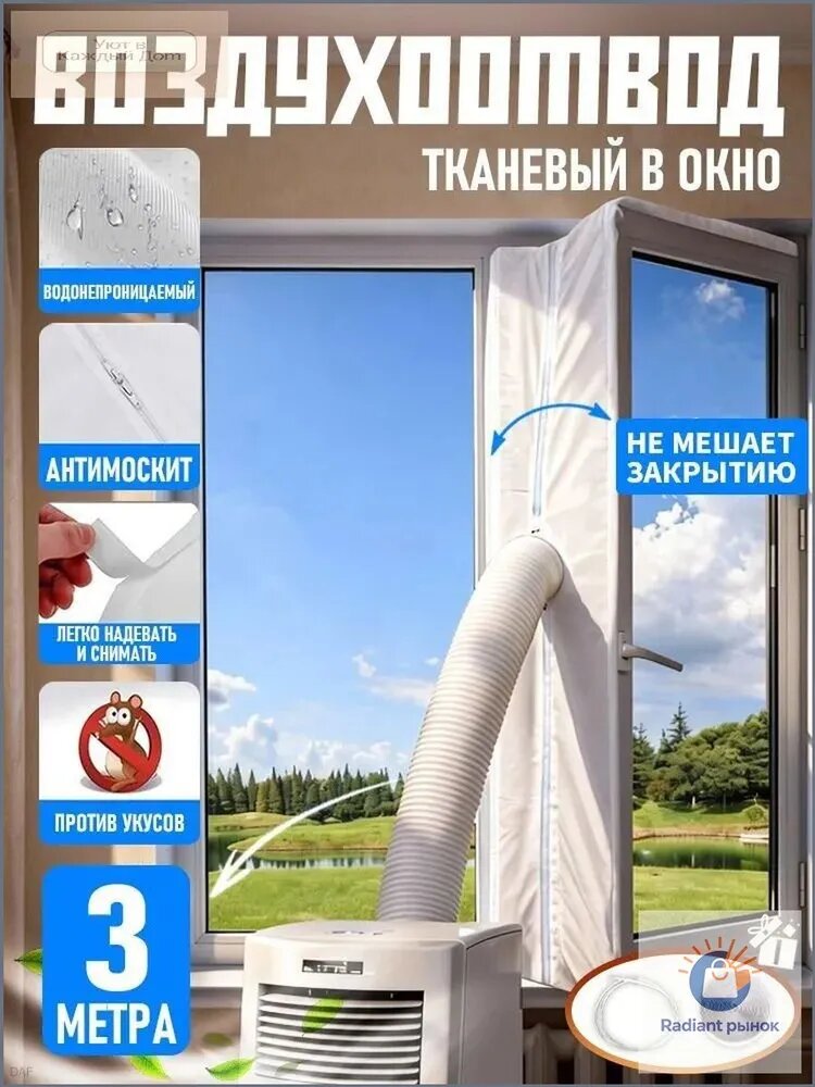 Уплотнитель для рамы окна для мобильного кондиционера, 3 метра / для напольного кондиционера на окно
